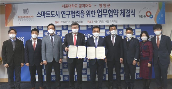 SNU College of Engineering and Yangyang County's Smart City Join Forces ...